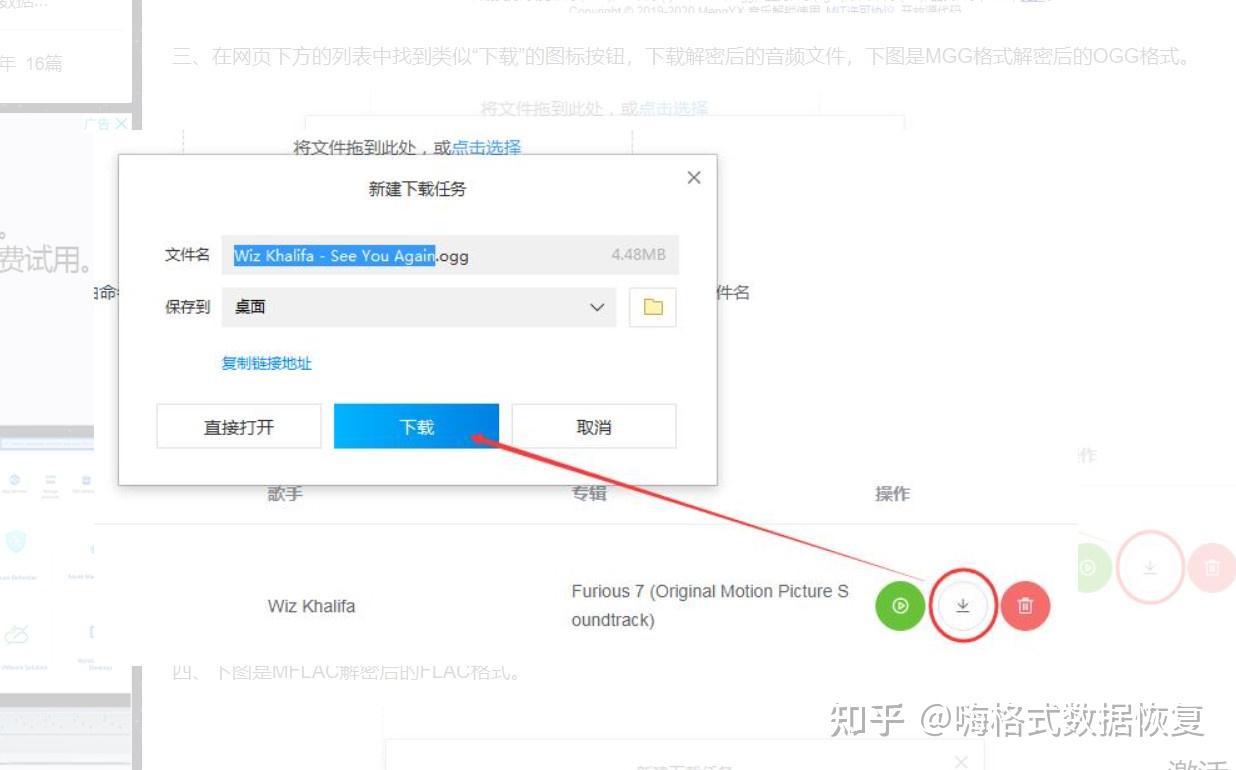 qq音乐的mflac怎么转换成flac？ - 知乎