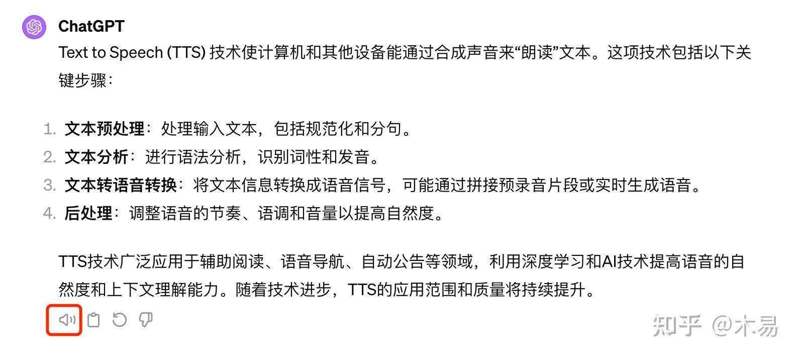 ChatGPT最新功能“Text To Speech (TTS，文本转语音)”详细解读！ - 知乎