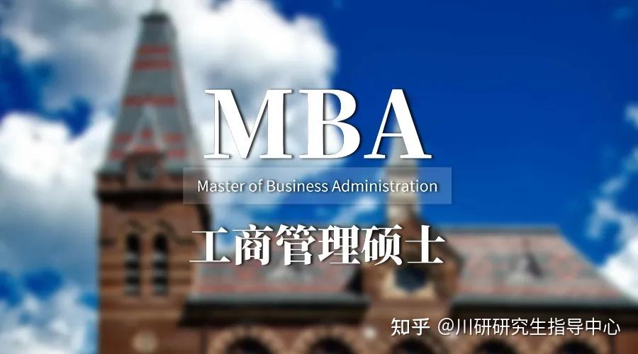 双雄争锋！同是985、211、双一流名校，四川大学MBA、电子科技大学MBA哪个更吸引你！大数据对比揭秘25考研择校！ - 知乎