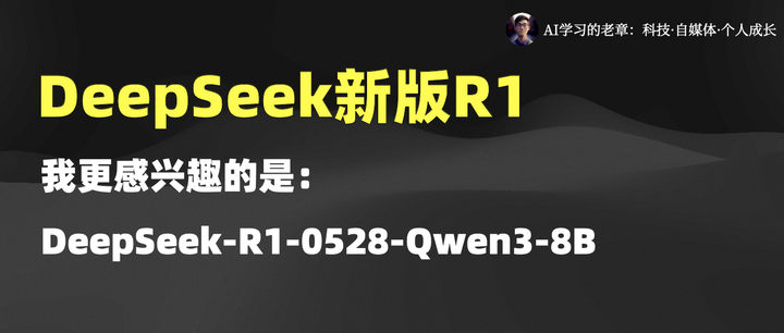 DeepSeek-R1-0528-Qwen3-8B - 知乎