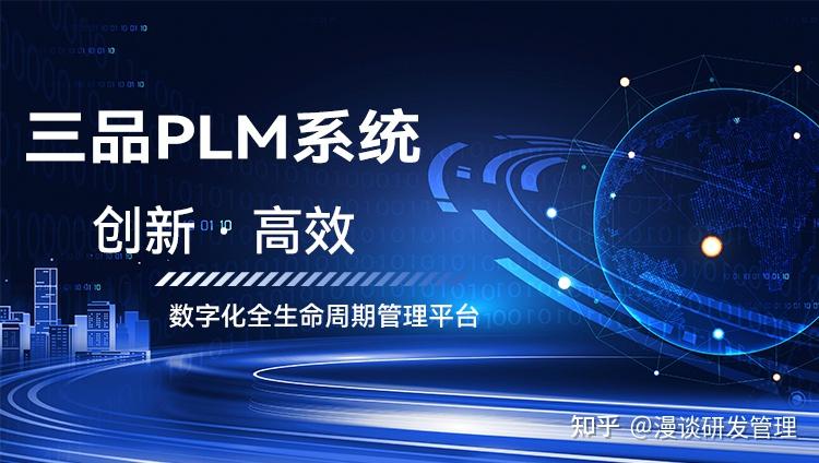 PLM软件排行榜前十名 10款国内外PLM管理软件推荐 - 知乎