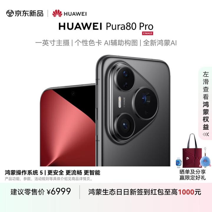 华为p80pro与华为p80pro+选哪款好？