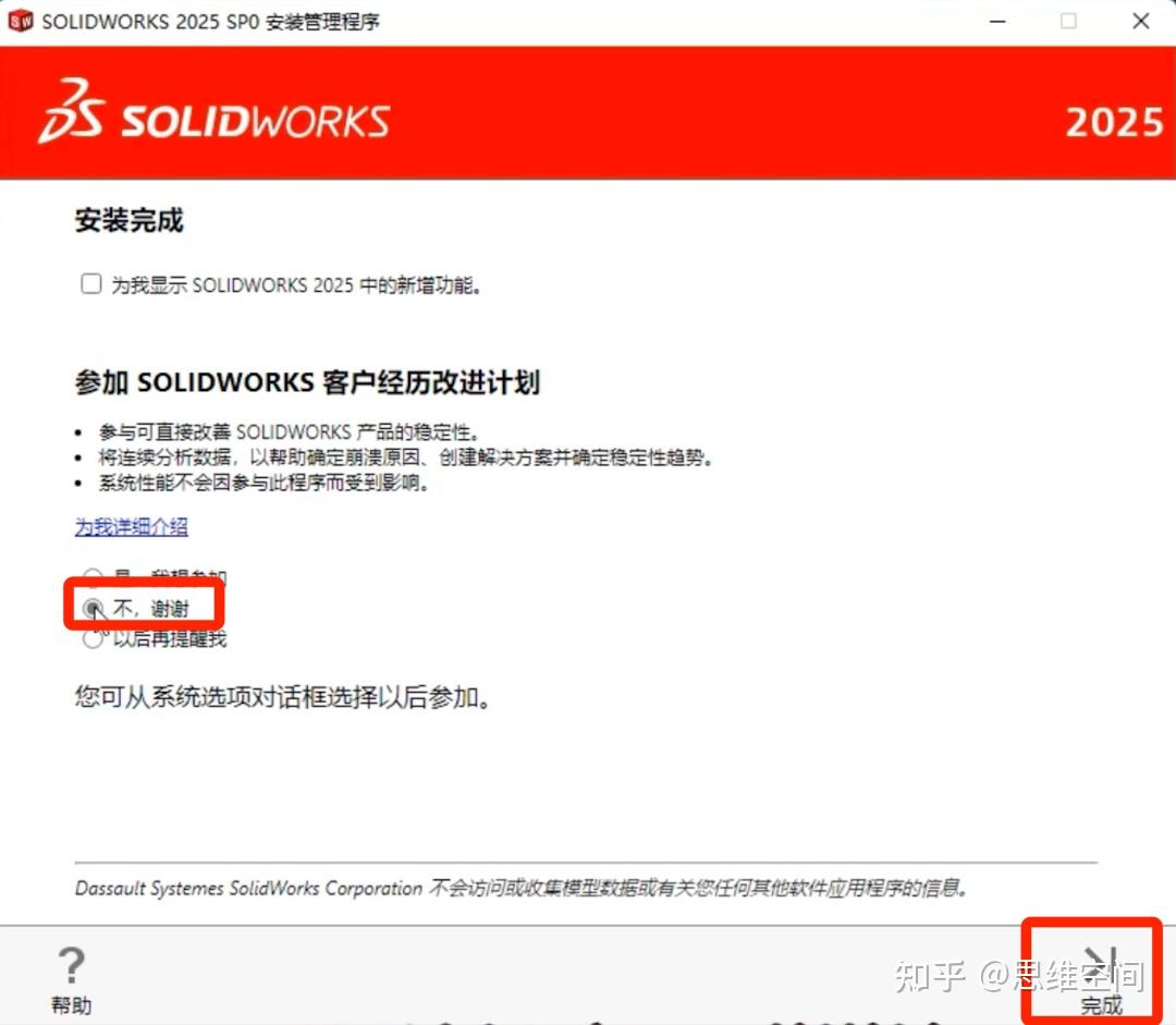 SolidWorks超详细图文下载安装教程SolidWorks 2025小白安装流程（附安装包） - 知乎