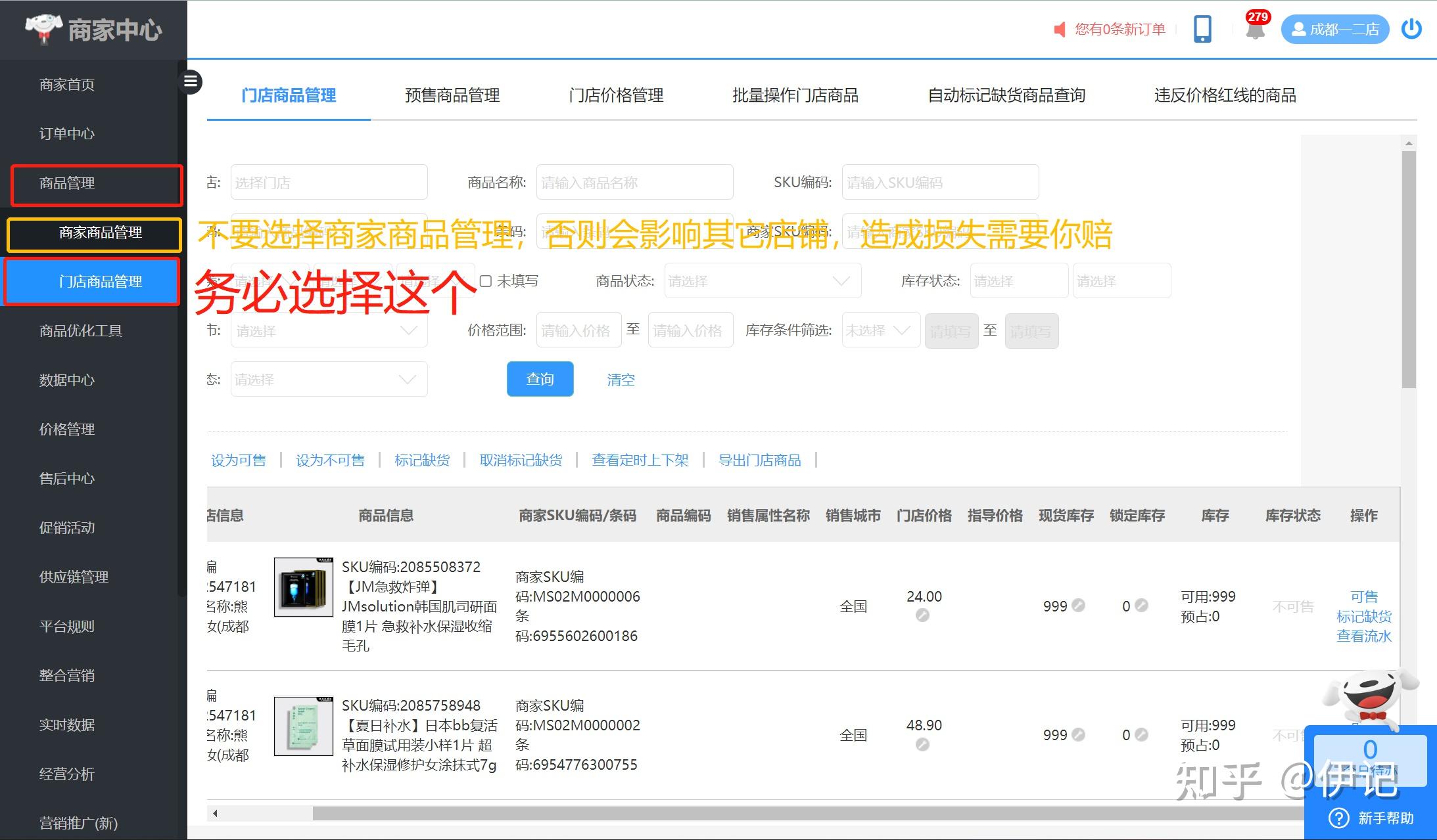【2】美妆外卖商家上下架商品操作教程 - 知乎