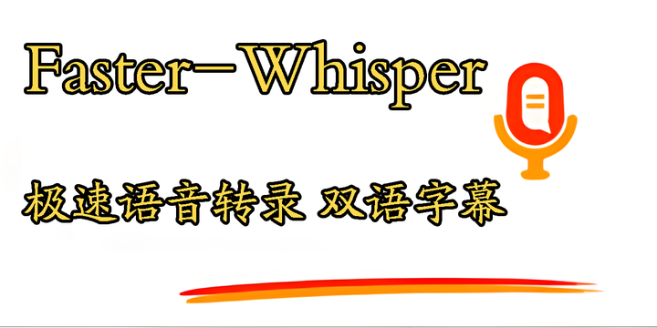 持续进化，快速转录，Faster-Whisper对视频进行双语字幕转录实践(Python3.10) - 知乎
