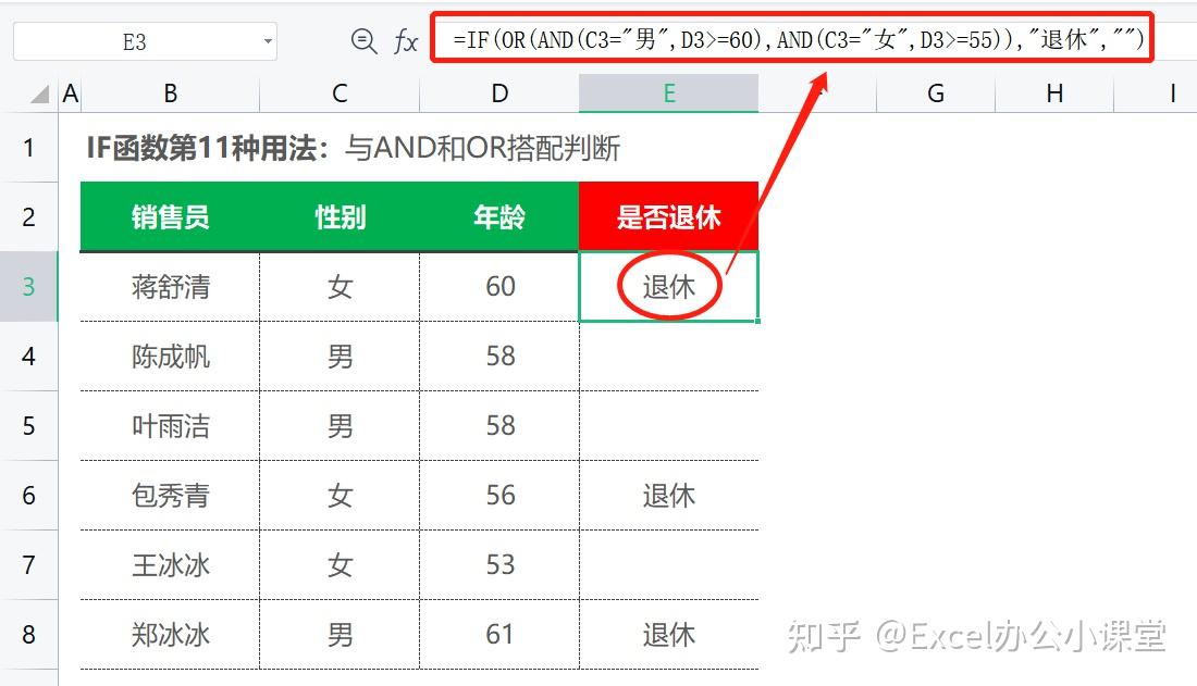 IF函数超实用的12种经典用法 - 知乎