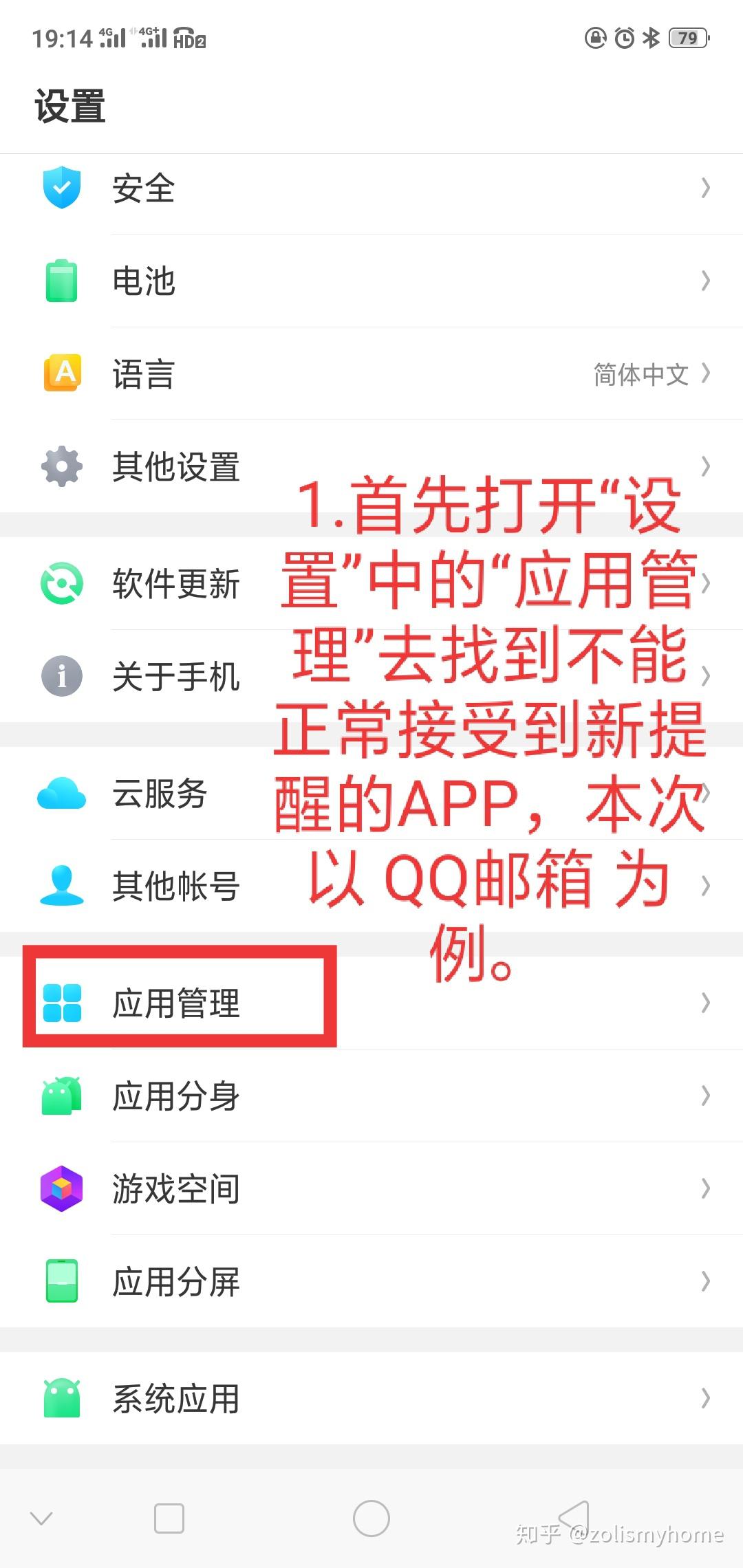 OPPO 手机做了几乎所有设置依然无法收到新邮件提醒，部分即时APP也无法提醒！？这里将教你正确的设置方式。 - 知乎