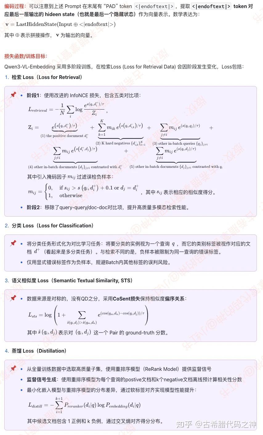 【清华大厂学长】Qwen3-VL-Embedding & Reranker模型｜解析 - 知乎