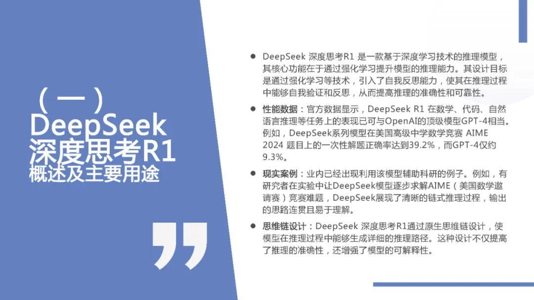 清华大学：DeepSeek+DeepResearch应用2025 - 知乎