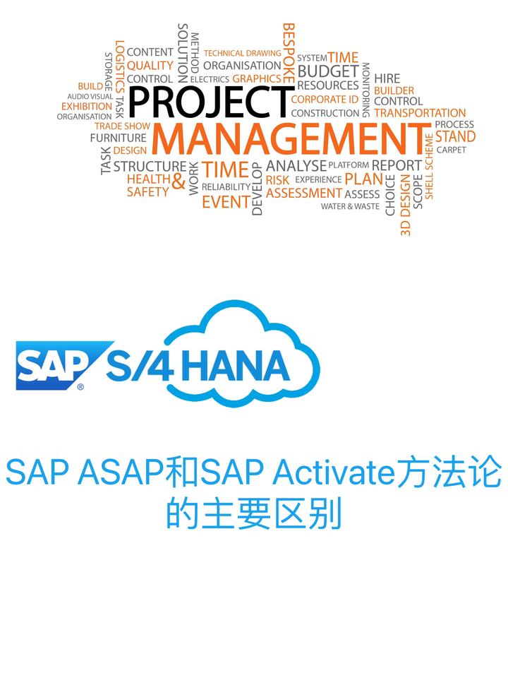 SAP ASAP和SAP Activate方法论的主要区别 - 知乎