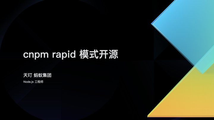 cnpm rapid 极速模式实现原理 - 知乎