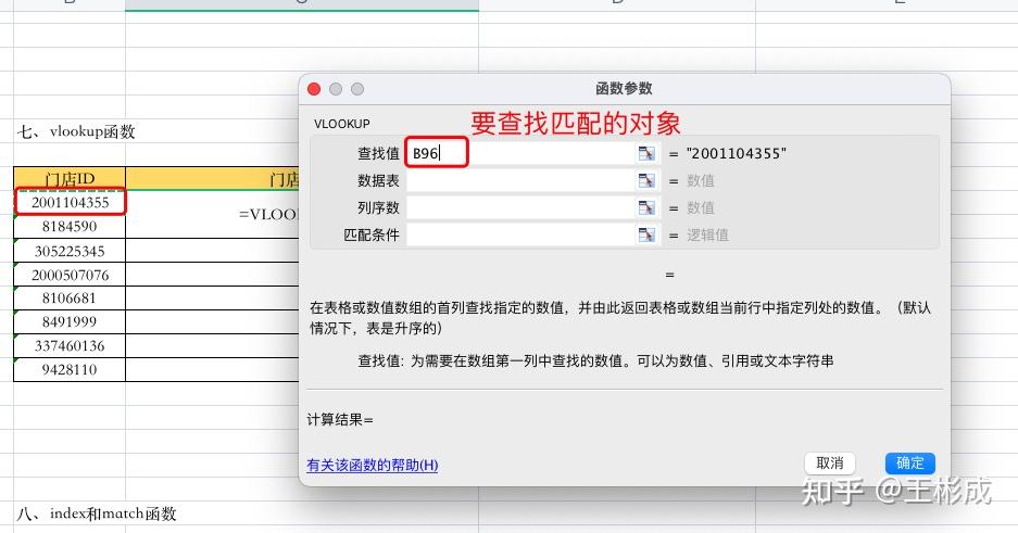 VLOOKUP函数和MID函数怎么复合使用? - 知乎