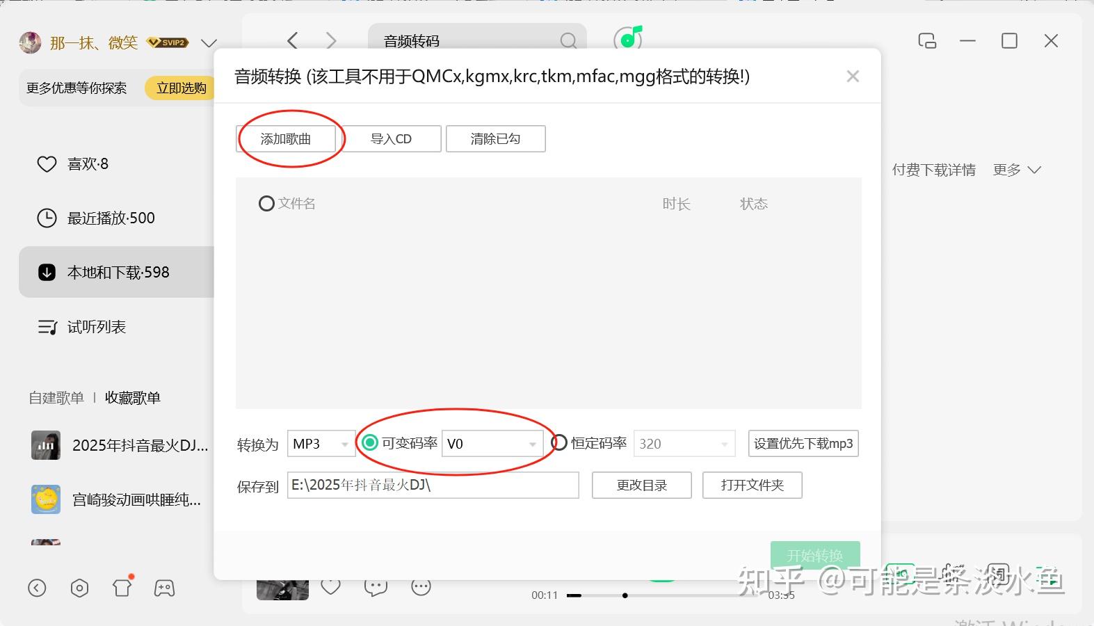 QQ音乐下载的mgg歌曲怎么转换成mp3格式【免费使用】 - 知乎