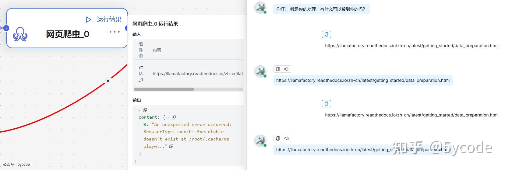RAGFlow爬虫组件使用及ragflow vs dify 组件设计对比 - 知乎