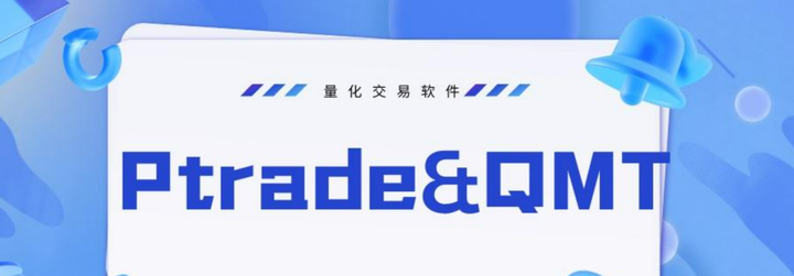 24年免费量化交易软件——PTrade（含开通攻略） - 知乎