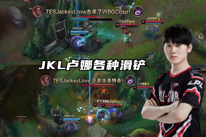 两个极端！Rookie小嘴乱亲，JKL各种滑铲，灯皇被爆，886二孩之力 - 知乎