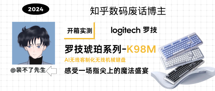罗技琥珀系列 K98M AI 客制化机械键盘：指尖上的魔法盛宴 - 知乎