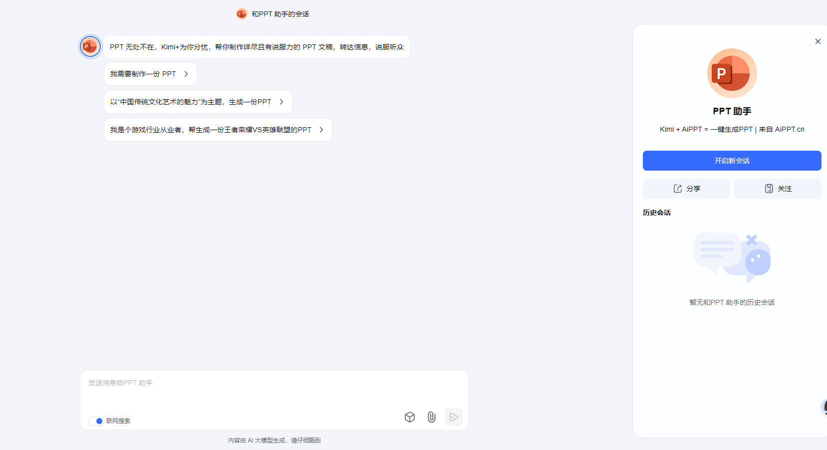 用Kimi将多个word文档一键转换成PPT - 知乎