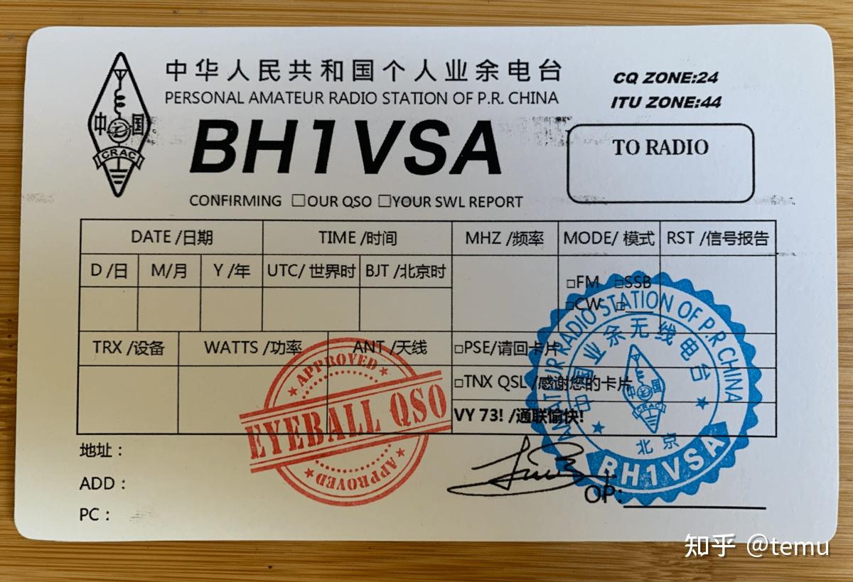 【权威解答】业余无线电QSL卡片用的呼号印章 最全的解释在这里 - 知乎