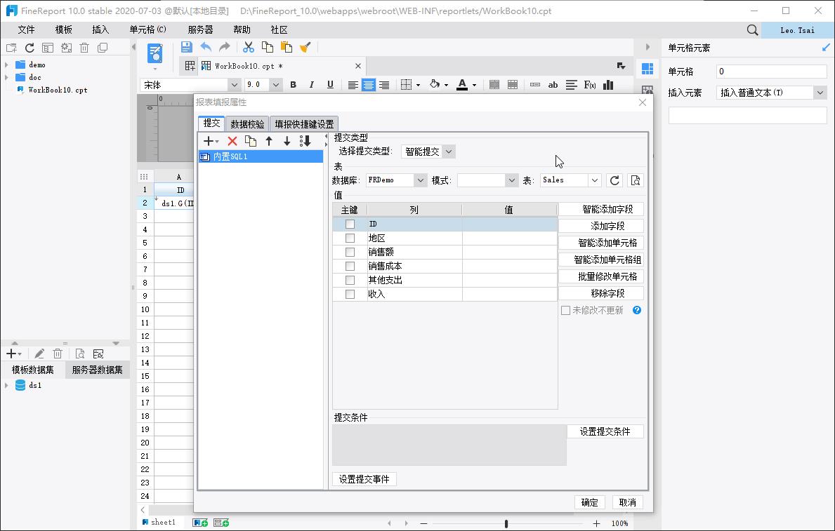数据分析软件-FineReport内置SQl提交 - 知乎
