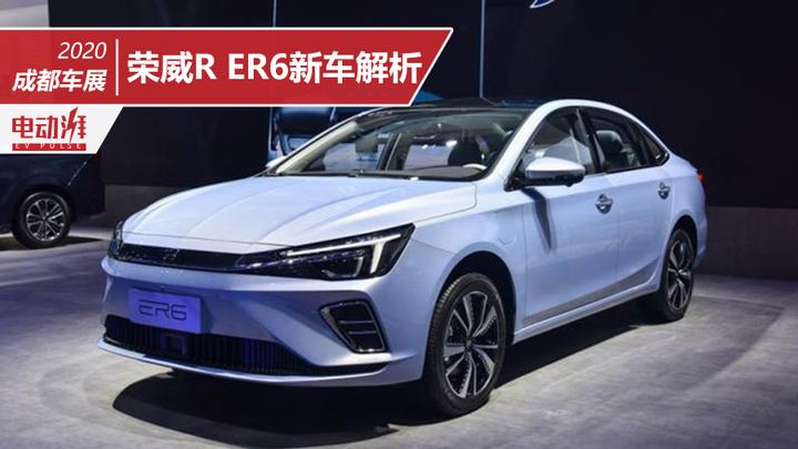 荣威R ER6开启预售，搭载14.1寸中控大屏，配备SKYEYE天眼系统 - 知乎