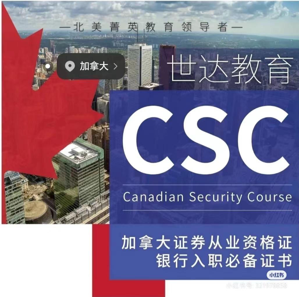 CSC，一张被严重低估的金融求职必备证书 - 知乎