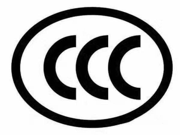 中国CCC认证 - 知乎