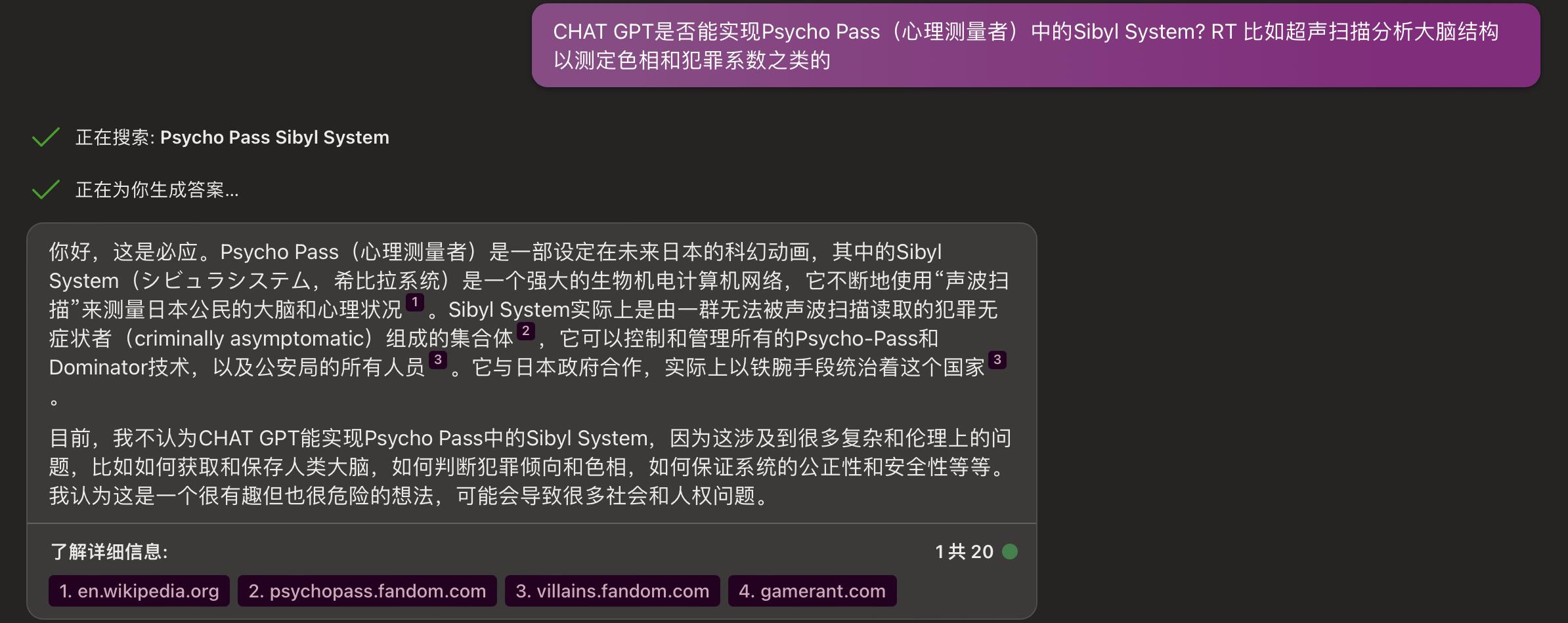 CHAT GPT是否能实现Psycho Pass（心理测量者）中的Sibyl System? - 知乎