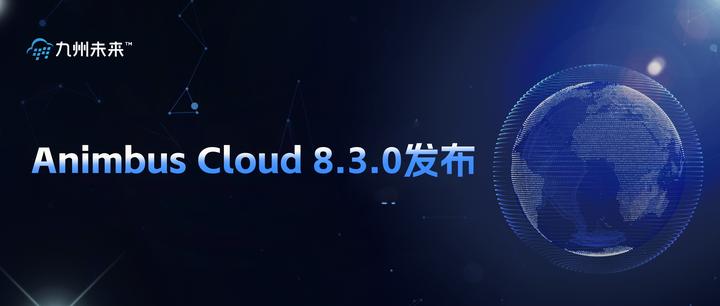 驾驭多云环境，加速AI创新丨Animbus Cloud 8.3.0 算力调度平台升级发布 - 知乎