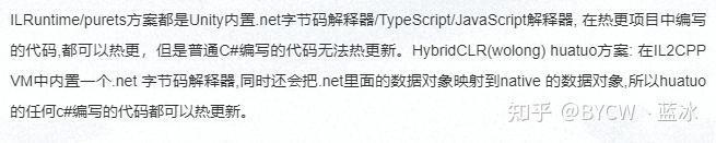 Unity huatuo 革命性热更系列：Lua,ILRuntime, HybridCLR(wolong)/huatuo热更对比分析 - 知乎