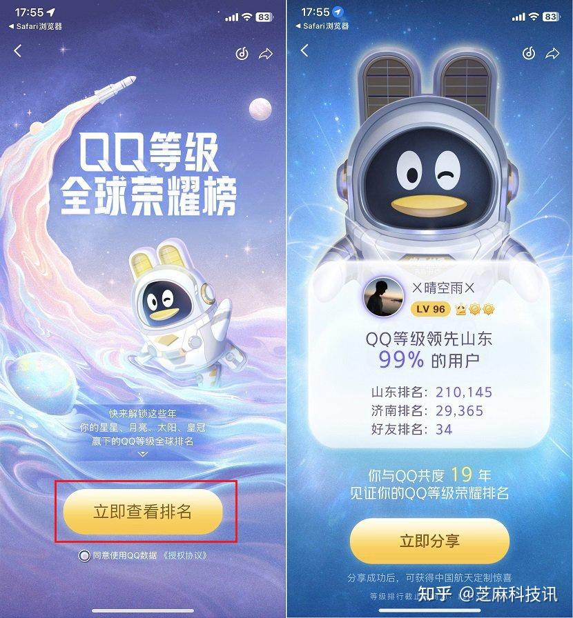 QQ等级全球排行榜上线，快看看你的QQ等级全球排名高吗？ - 知乎