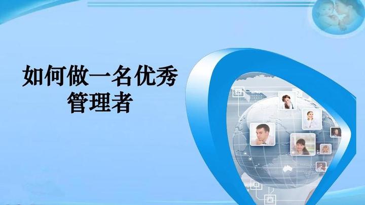 优秀的管理者：把工作分给别人会比你做得更好 知乎 