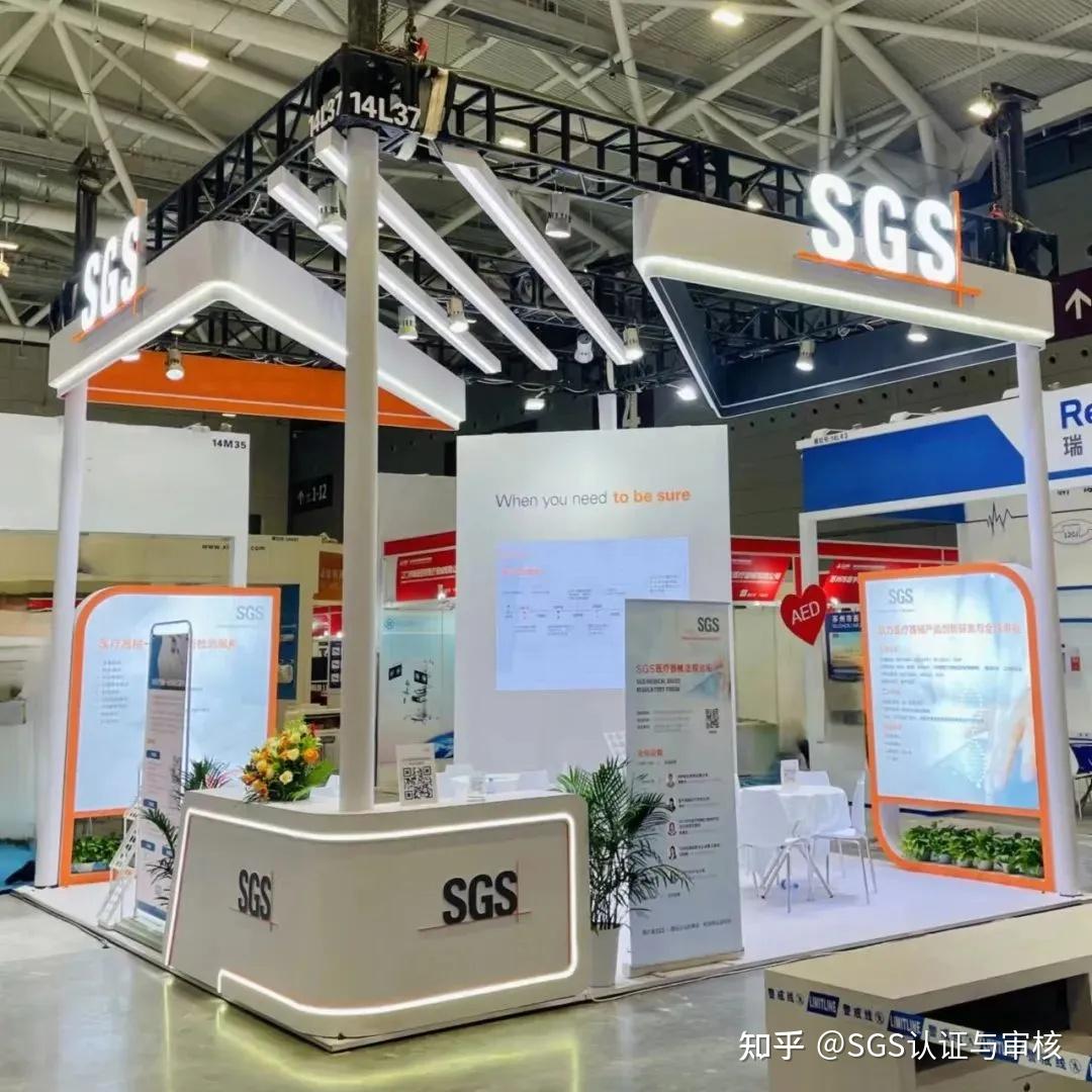SGS亮相第90届CMEF中国国际医疗器械(秋季)博览会 - 知乎