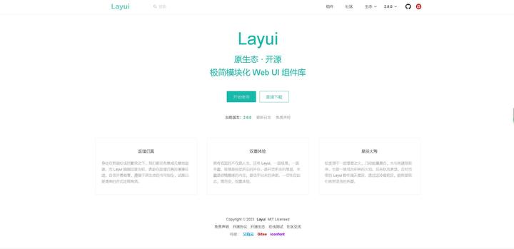 🚀 Layui 2.8.0 正式发布，朴实归来 - 知乎