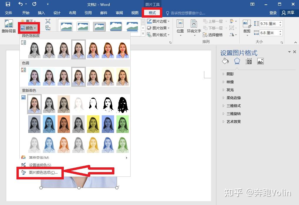 不用PS，word 轻松2步更换证件照底色，红、白、蓝底任你选 - 知乎