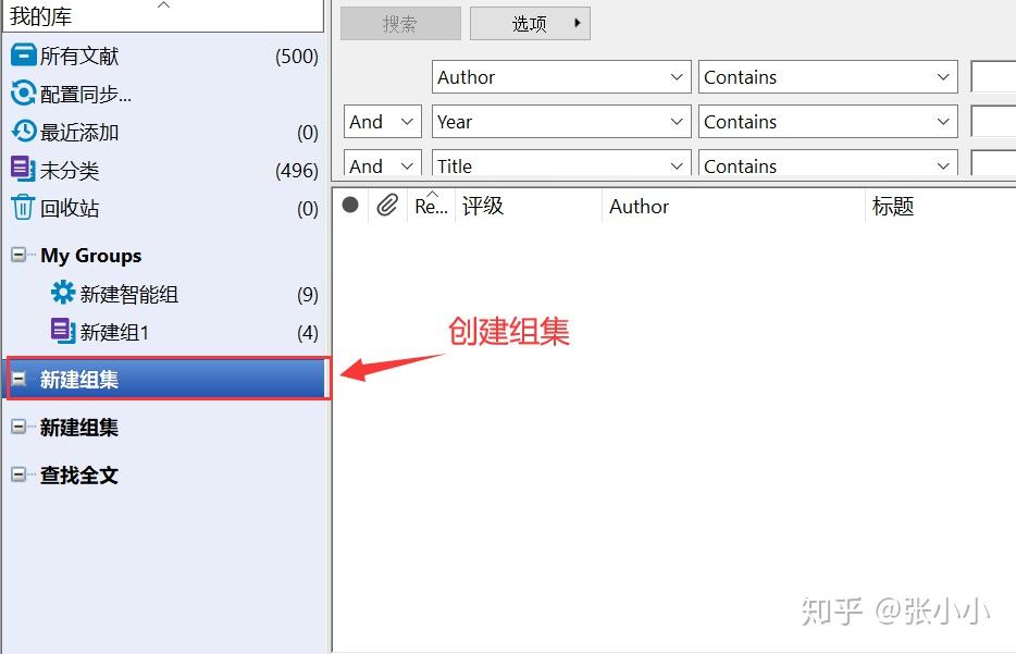 【EndNote教程(七)】几种分组方式 - 知乎