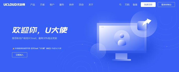 U大使限时奖励加码！推荐新用户免费白嫖1年UCloud高配云服务器（2核4G3M快杰型） - 知乎