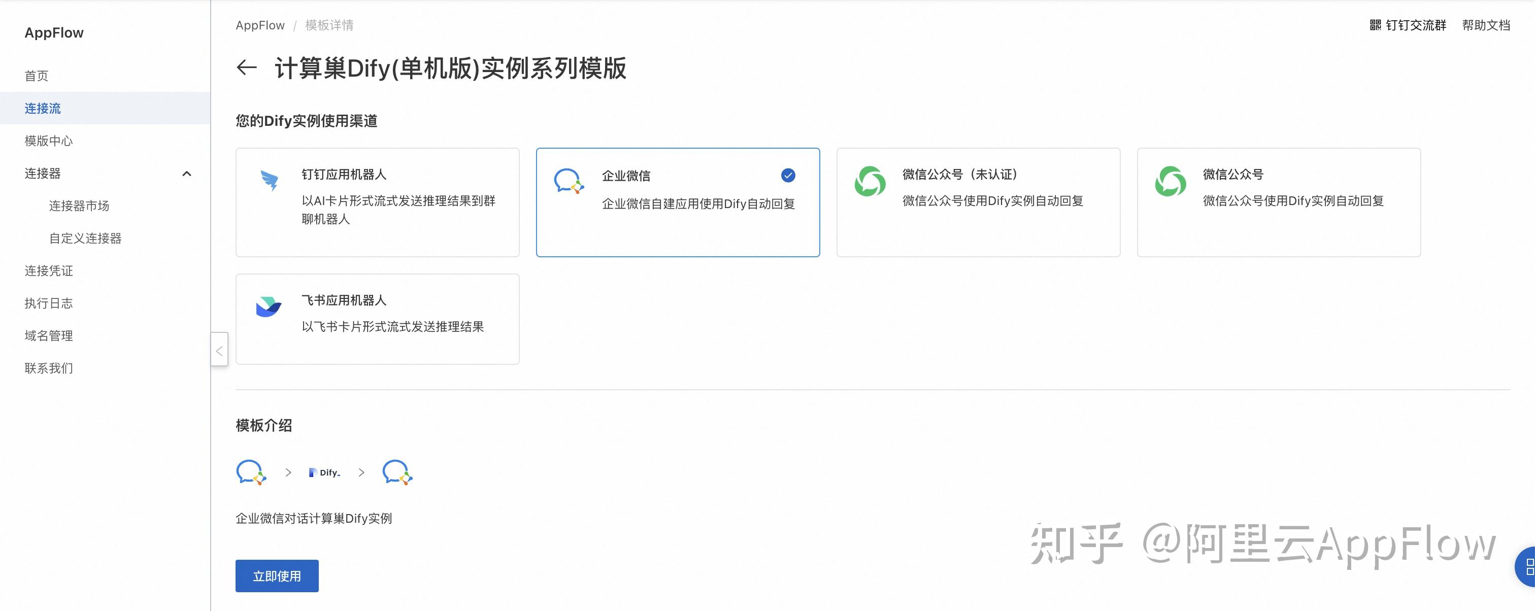 AppFlow：无代码部署Dify并集成到企业微信 - 知乎