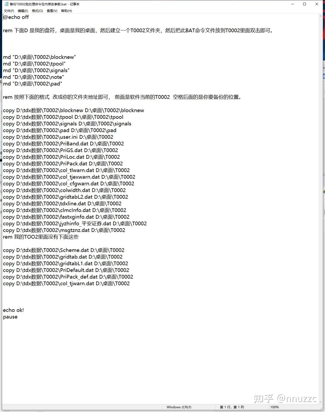 通达信T0002文件夹解析与快速备份 - 知乎