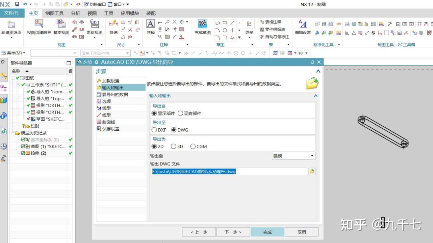 使用UG画的二维图导出CAD格式 - 知乎