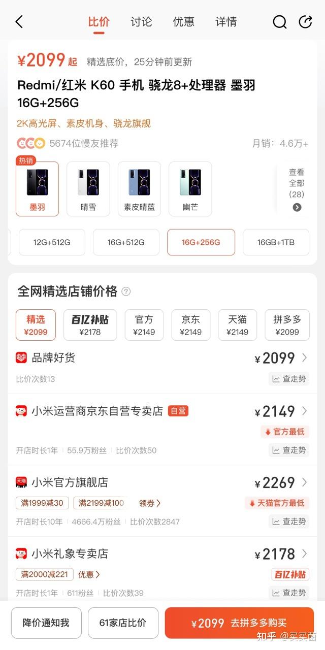 红米K60：历史新低仅需2000＋ - 知乎