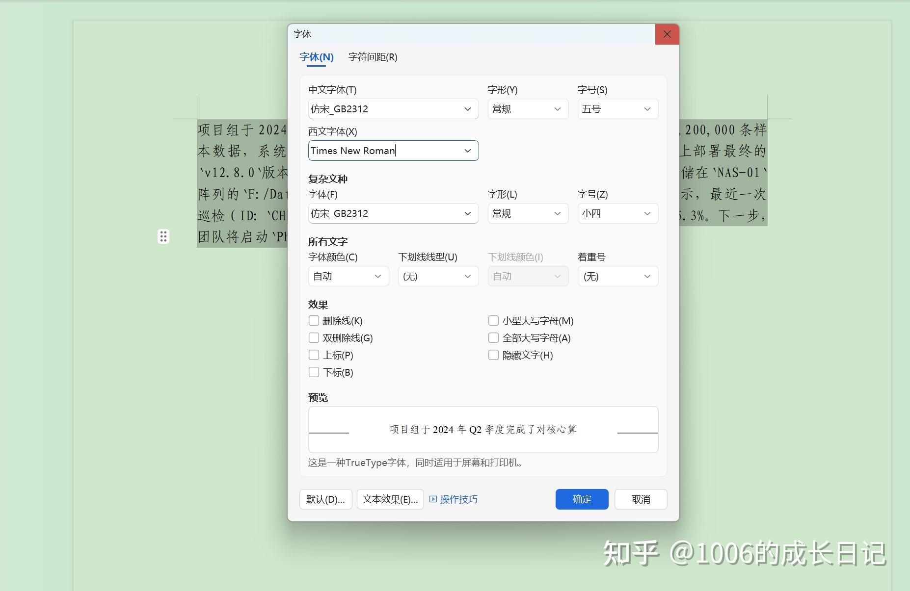 一键修改word中西文字体为times new roman - 知乎