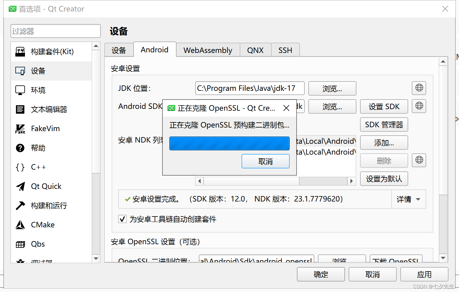【Qt】最详细教程，如何从零配置Qt Android安卓环境 - 知乎