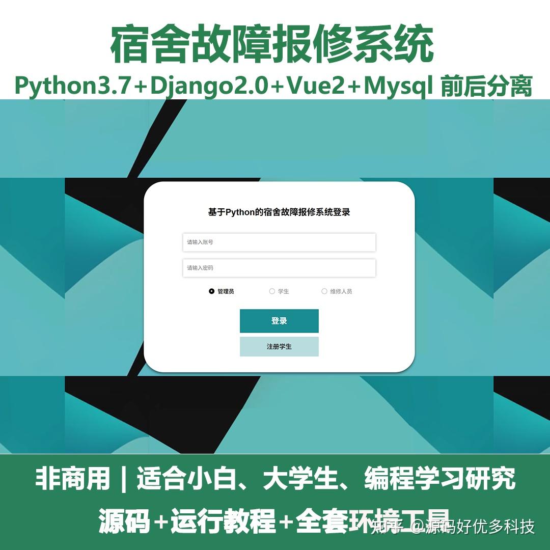 宿舍故障报修系统源码 Python+Django+Vue - 知乎