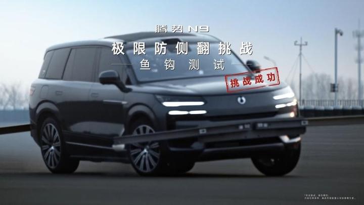 全球首破160km/h！腾势N9以双倍国际标准刷新鱼钩测试纪录 - 知乎