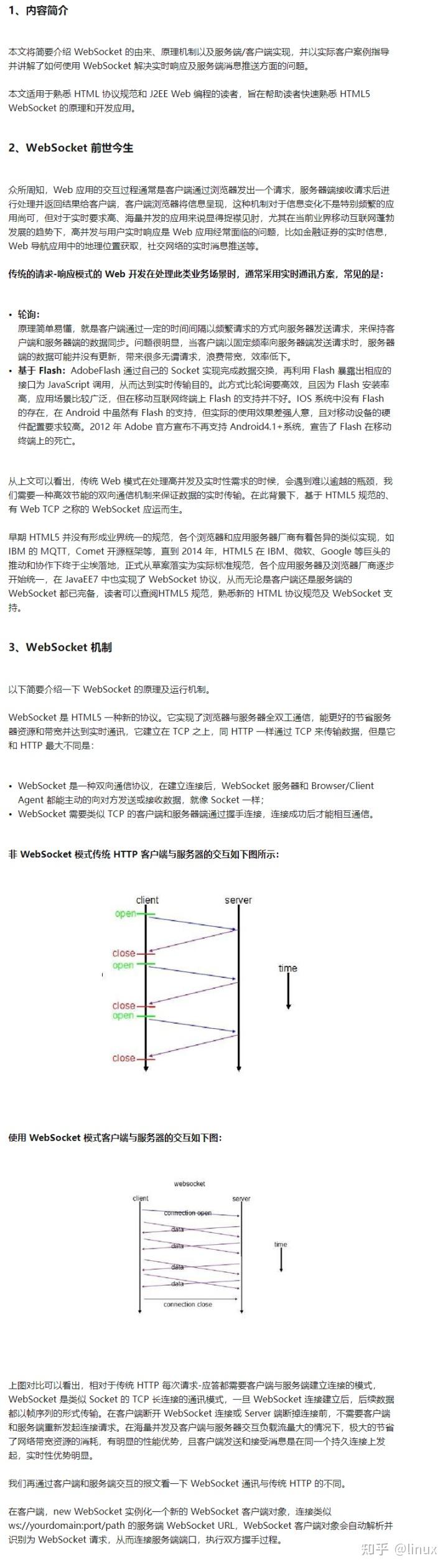 一篇文章彻底搞懂websocket协议的原理与应用（一） - 知乎