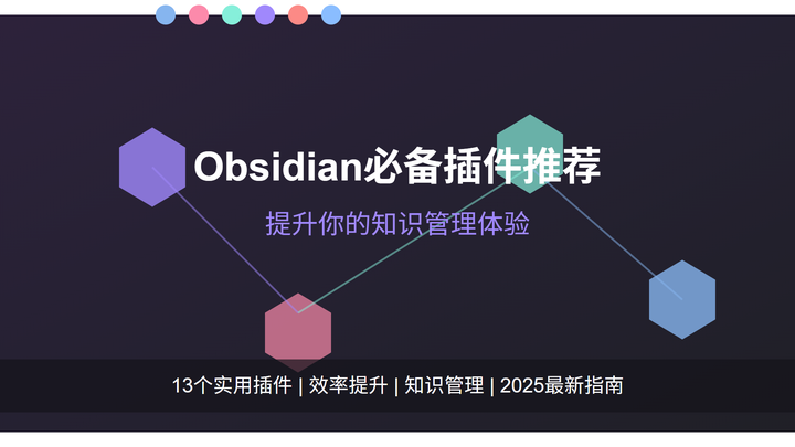 Obsidian必备插件推荐 - 知乎