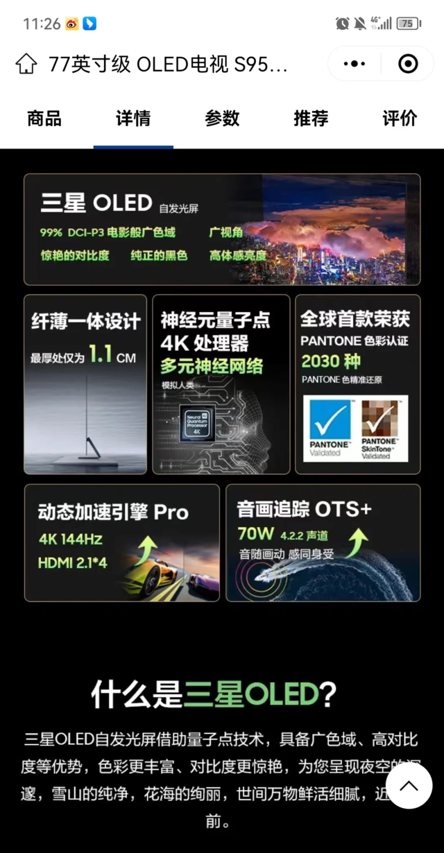 三星OLED电视商城上架 S95Z/S90Z均覆盖55/65/77英寸 - 知乎