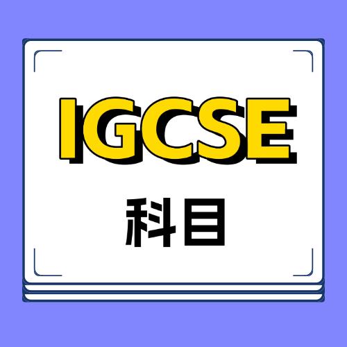 【IGCSE五月大考】IGCSE考试科目有哪些？怎么选科？附IG课程选课时间 - 知乎