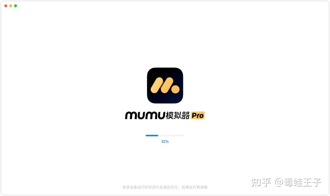 M芯片Mac安卓模拟器「MuMu模拟器Pro」测评 - 知乎